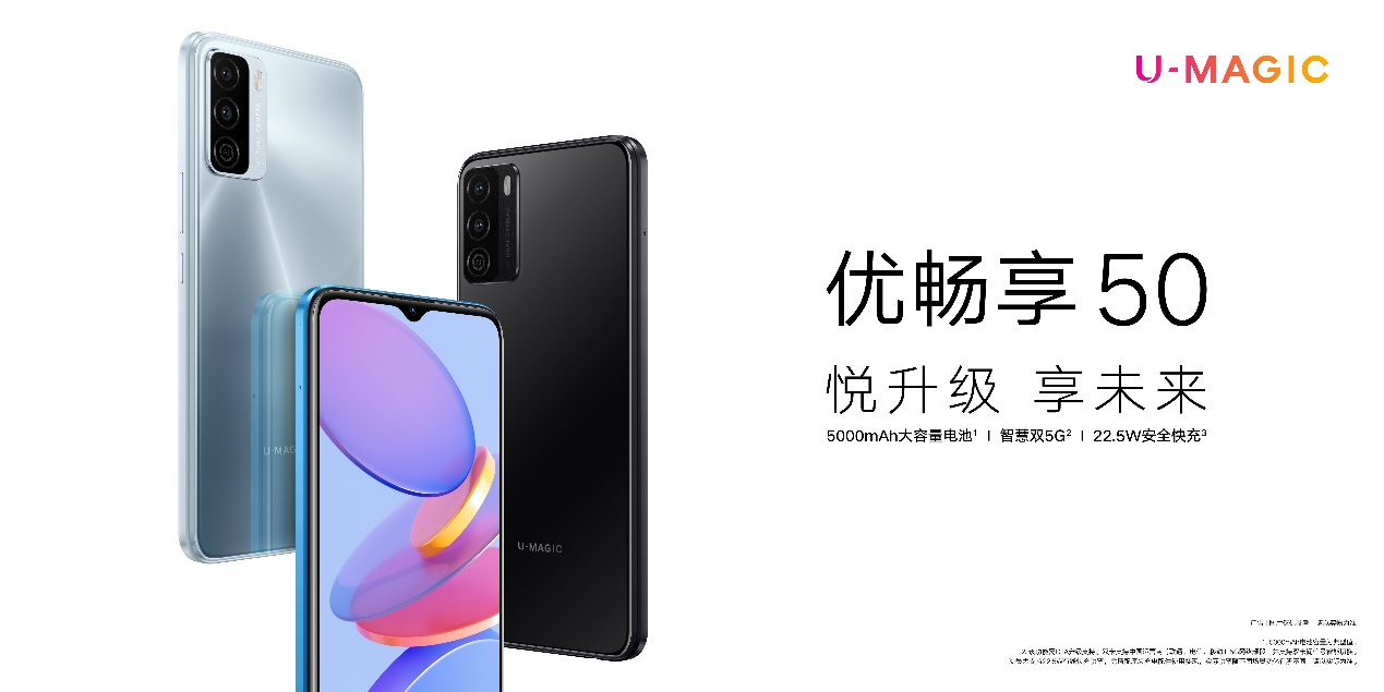 U-MAGIC家族再添新成员！ 新品优畅享50正式发布 - 资讯 — C114通信网