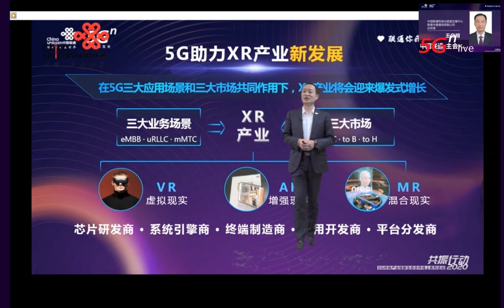 联通携手21家合作伙伴共建5G XR终端生态联盟 - 中国联通 — C114通信网