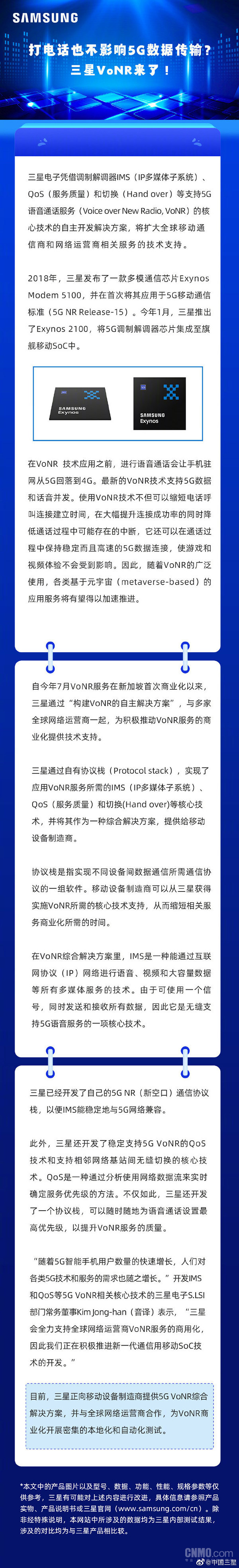 三星VoNR技术发布！打电话再也不影响5G数据传输了 - 三星电子 — C114通信网