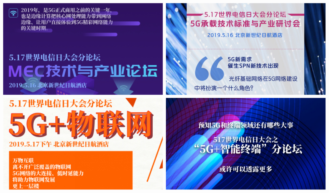 517世界电信日大会开幕在即：三大看点助燃5G - 推荐 — C114通信网