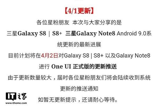 国行三星S8/S8+/Note8将于4月2日正式推送One UI - 通信终端 — C114通信网