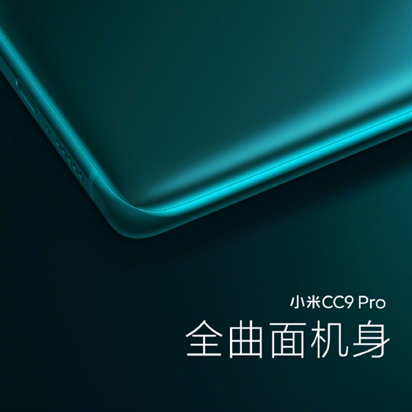小米CC9 Pro亮相：全曲面机身+三色+四闪+五摄 - 通信终端 — C114通信网