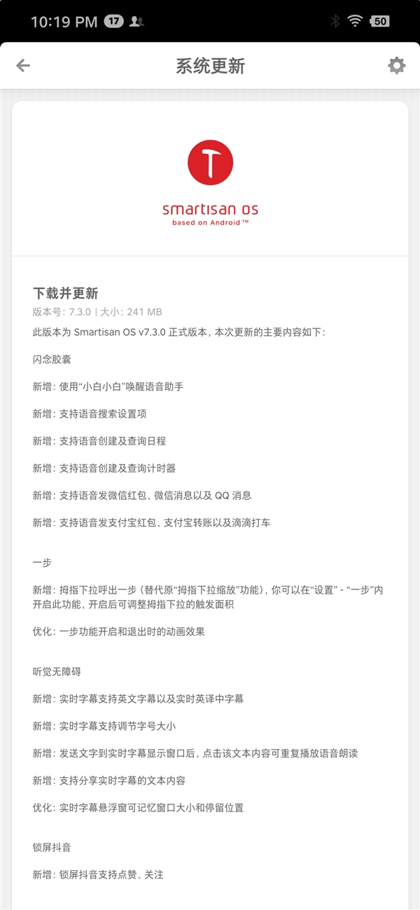 坚果R1、坚果Pro 2S正式推送Smartisan OS 7.0：支持大爆炸3.0 - 通信终端 — C114通信网