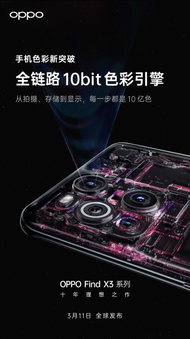 官宣：OPPO Find X3 首发搭载全链路 10bit 色彩引擎 - 通信终端 — C114通信网