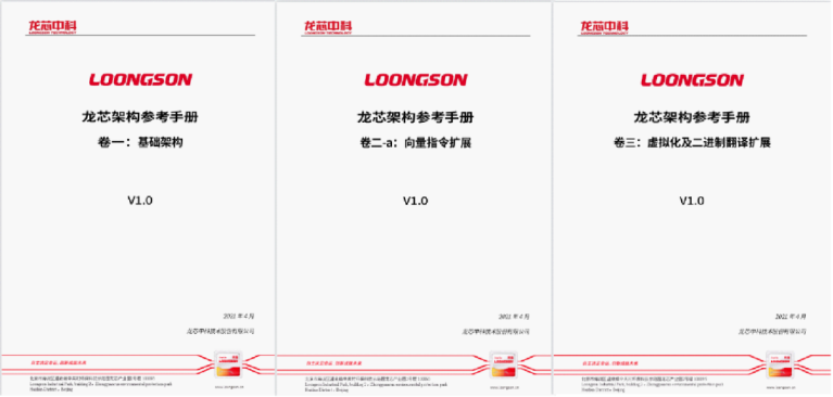 龙芯LoongArch架构正式发布，3A5000首发搭载并已流片成功 - IT资讯 — C114通信网
