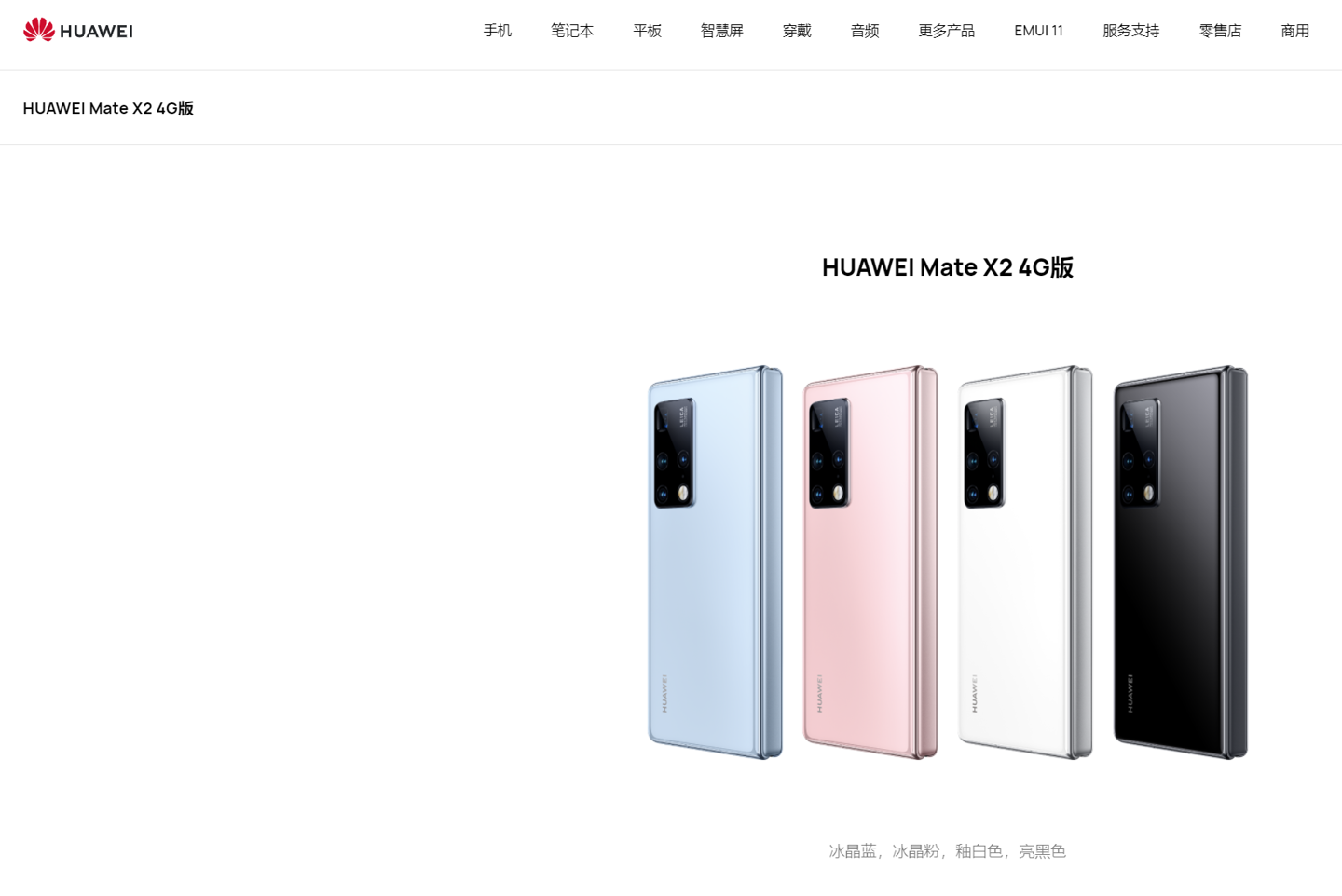 华为官网上线 Mate 40 Pro 4G 版与 Mate X2 4G 版，均搭载麒麟 9000 芯片 - 通信终端 — C114通信网