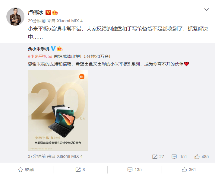 卢伟冰：小米MIX 4实在太缺货，加紧提拉中，另抓紧解决小米平板 5 键盘/手写笔备货不足 - 通信终端 — C114通信网