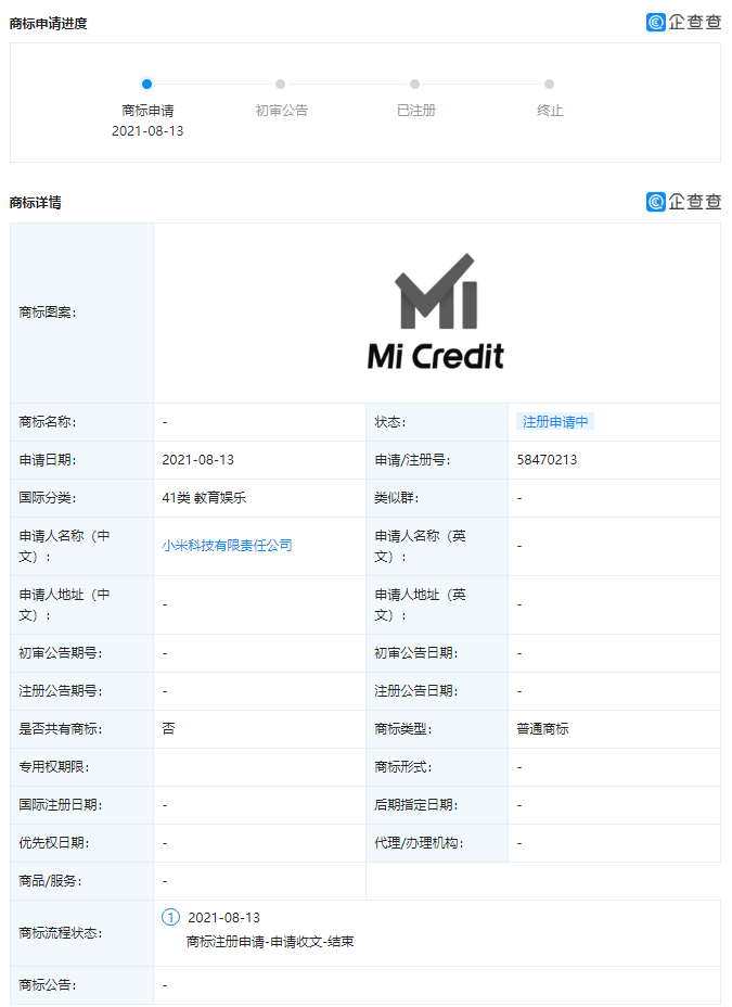 小米申请“Mi Credit”商标，此前在印度手机中推出金融服务信贷应用 - 通信终端 — C114通信网