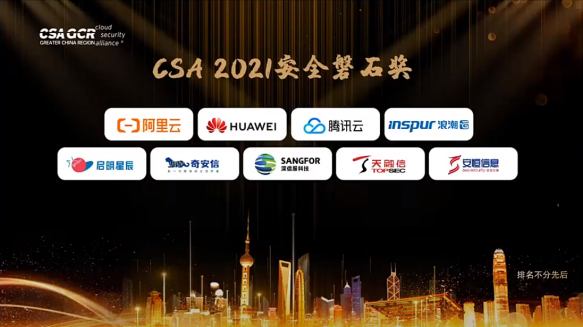 CSA GCR《SASE安全访问服务边缘白皮书》正式发布 - 资讯 — C114通信网