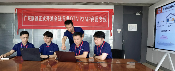 广东联通正式开通全球首条OTN P2MP商用专线 - 资讯 — C114通信网