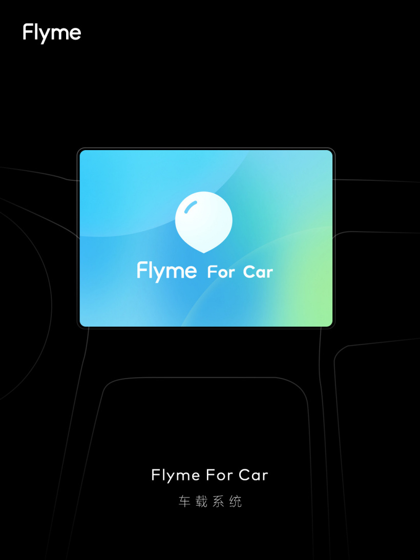 Flyme 车载系统将至？魅族申请 FLYME AUTO 商标 - 通信终端 — C114通信网