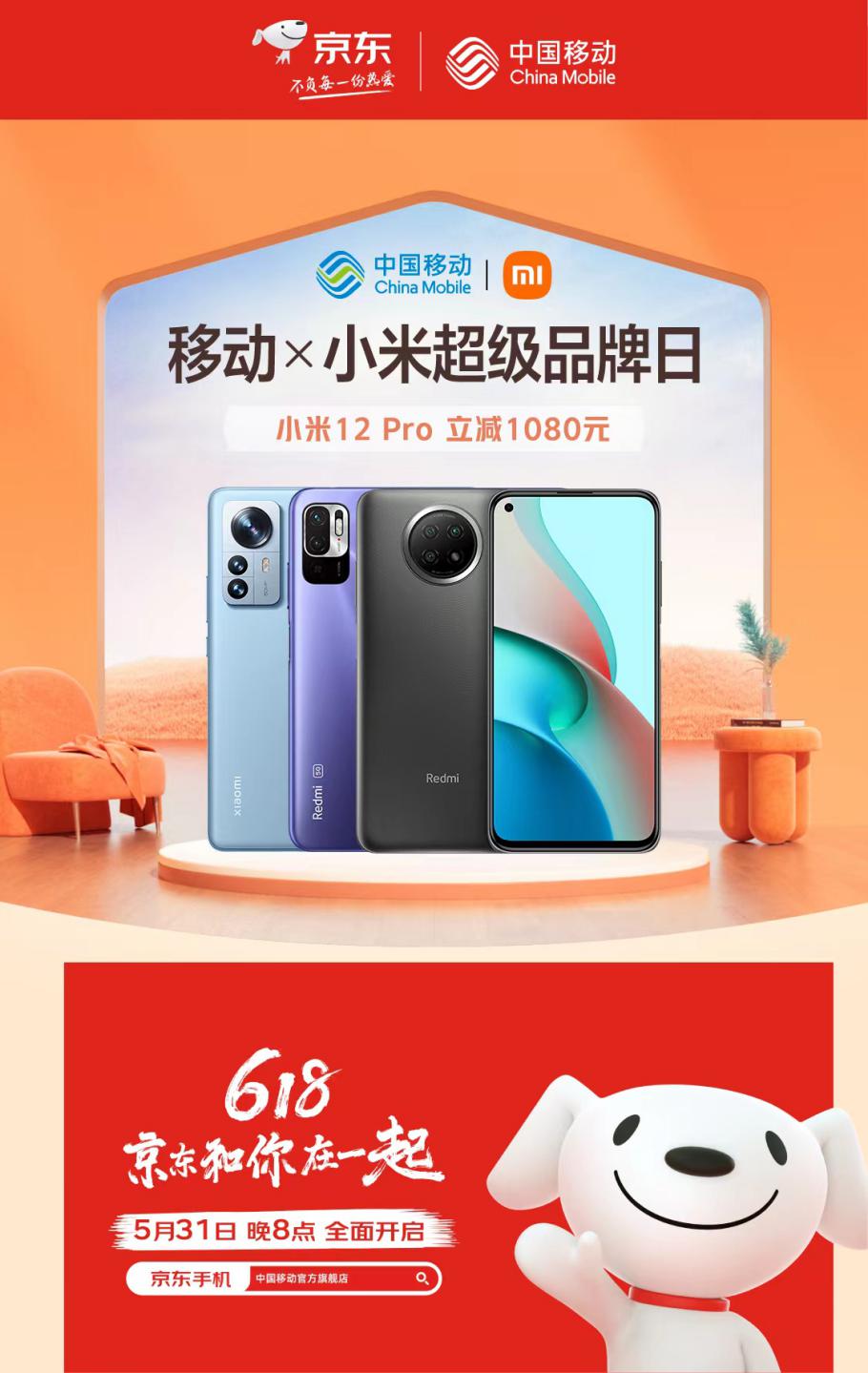 立减1080！移动用户专享大额购机直降！ - 资讯 — C114(通信网)