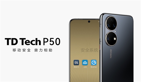 鼎桥P50官网低调上线：搭载骁龙888 支持5G！ - 通信终端 — C114通信网
