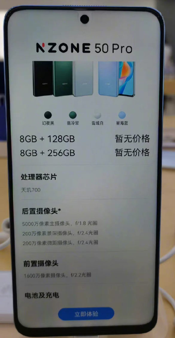 Mate同款星环设计！中国移动NZONE 50 Pro今天发：天玑700加持 - 通信终端 — C114通信网