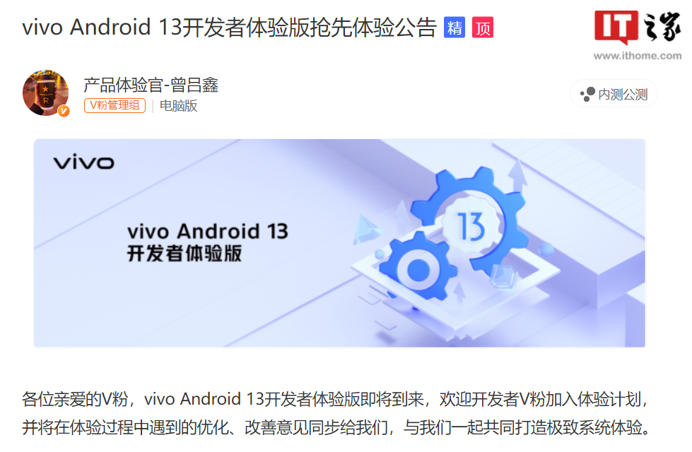 vivo / iQOO 手机首批 Android 13 开发者体验版开放下载 - 通信终端 — C114通信网