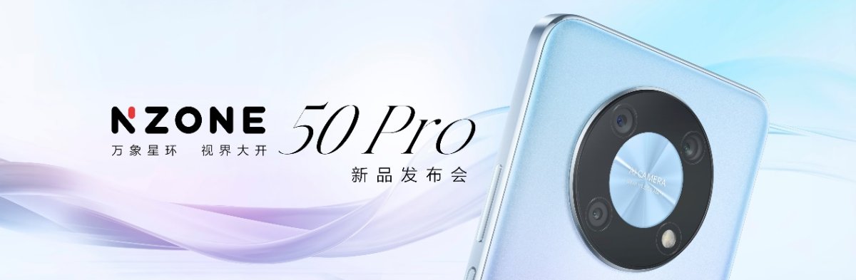 美与科技融合 中国移动发布全新5G手机NZONE 50 Pro - 通信终端 — C114通信网