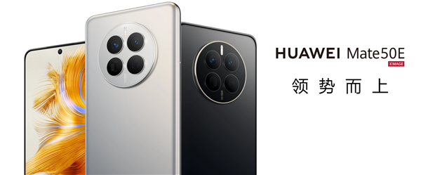 价格相差1000元 华为Mate 50和Mate 50E有啥区别？一文看懂 - 通信终端 — C114通信网