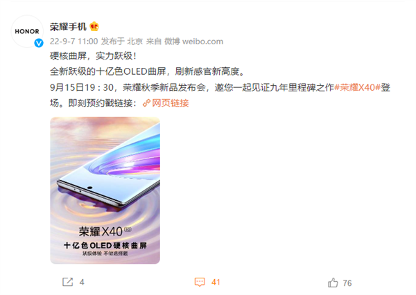 荣耀X40屏幕揭晓：居中单孔、十亿色OLED曲屏 - 通信终端 — C114通信网