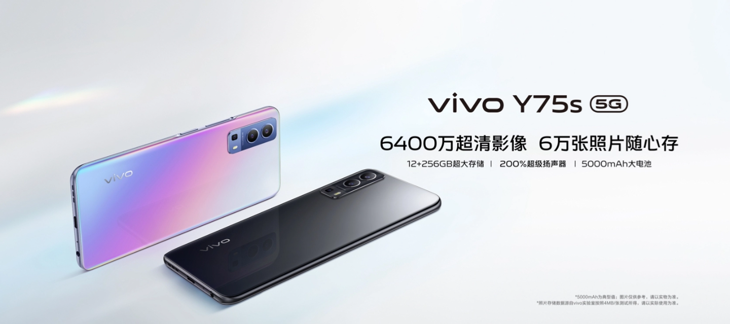 vivo Y75s 5G 手机发布：天玑 700 芯片，起售价 1899 元 - 通信终端 — C114通信网