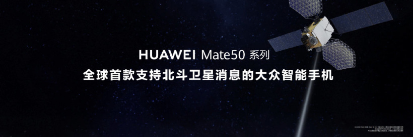 华为 Mate 50 / Pro 系列首发支持北斗卫星消息，Mate Xs 2 后续也将更新支持 - 通信终端 — C114通信网