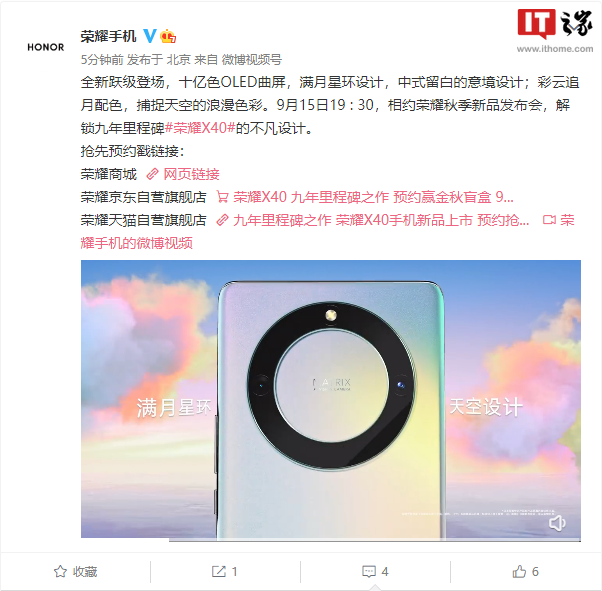 荣耀 X40 开启预约：满月星环设计，9 月 15 日发布 - 通信终端 — C114通信网