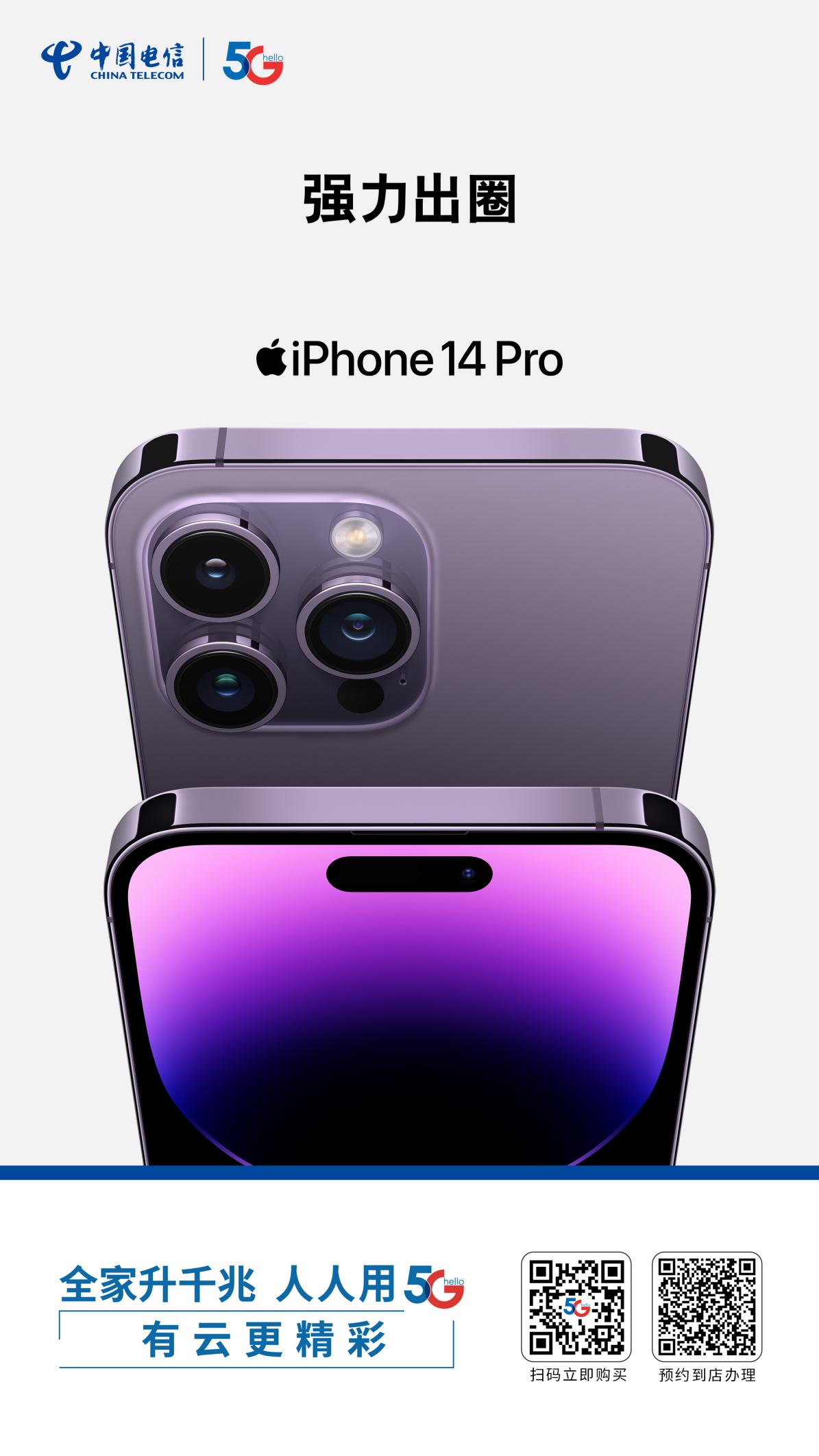 @福建“果粉”，来电信营业厅，享iPhone 14现货+四重好礼！ - 资讯 — C114通信网