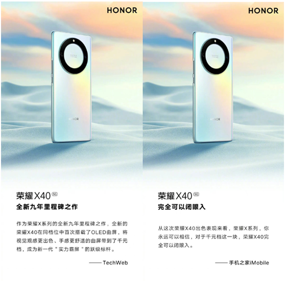 实力霸屏，轻薄长续航！荣耀X40开售倒计时1天，1499元起 - 通信终端 — C114通信网