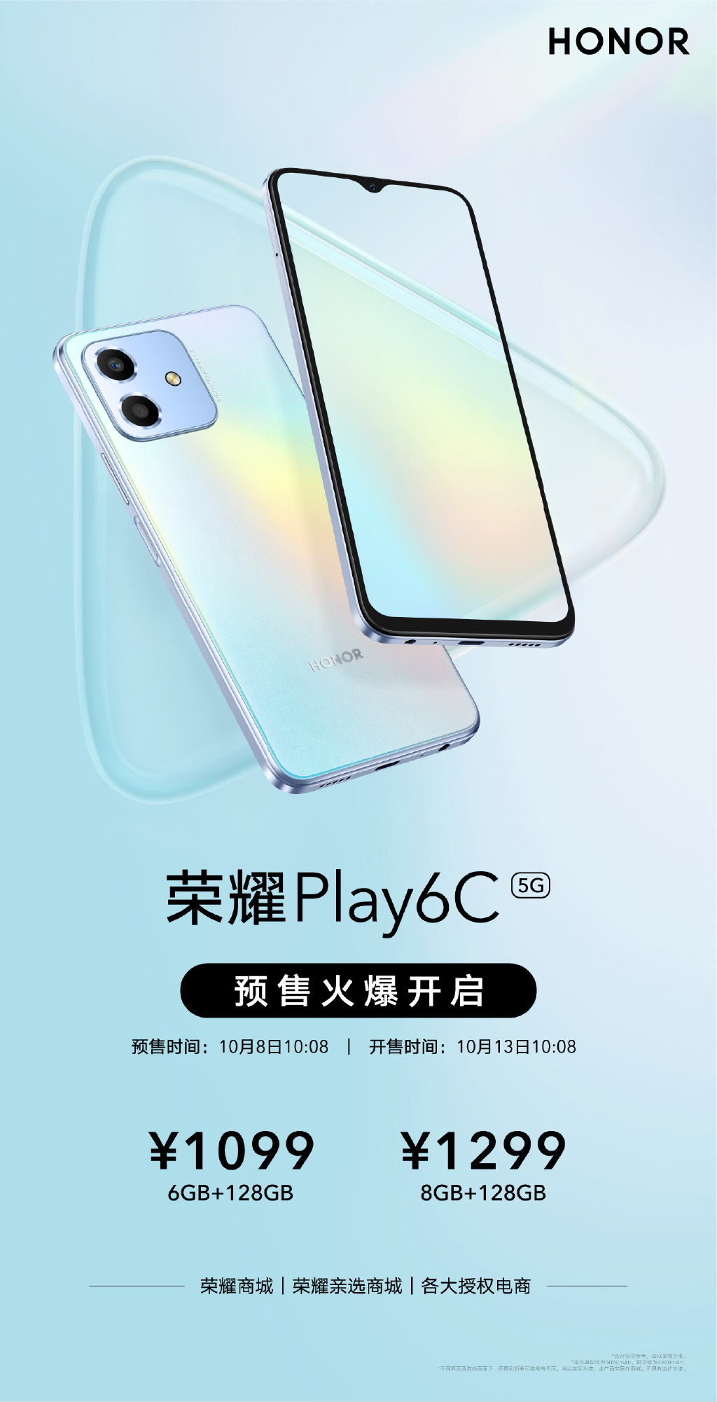 入门机型上新：荣耀 Play6C 发布，售价 1099 元起 - 通信终端 — C114通信网