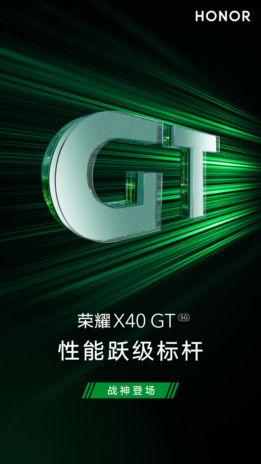 外观曝光，荣耀 X40 GT 5G 新品发布会官宣 10 月 13 日 19:30 召开 - 通信终端 — C114通信网