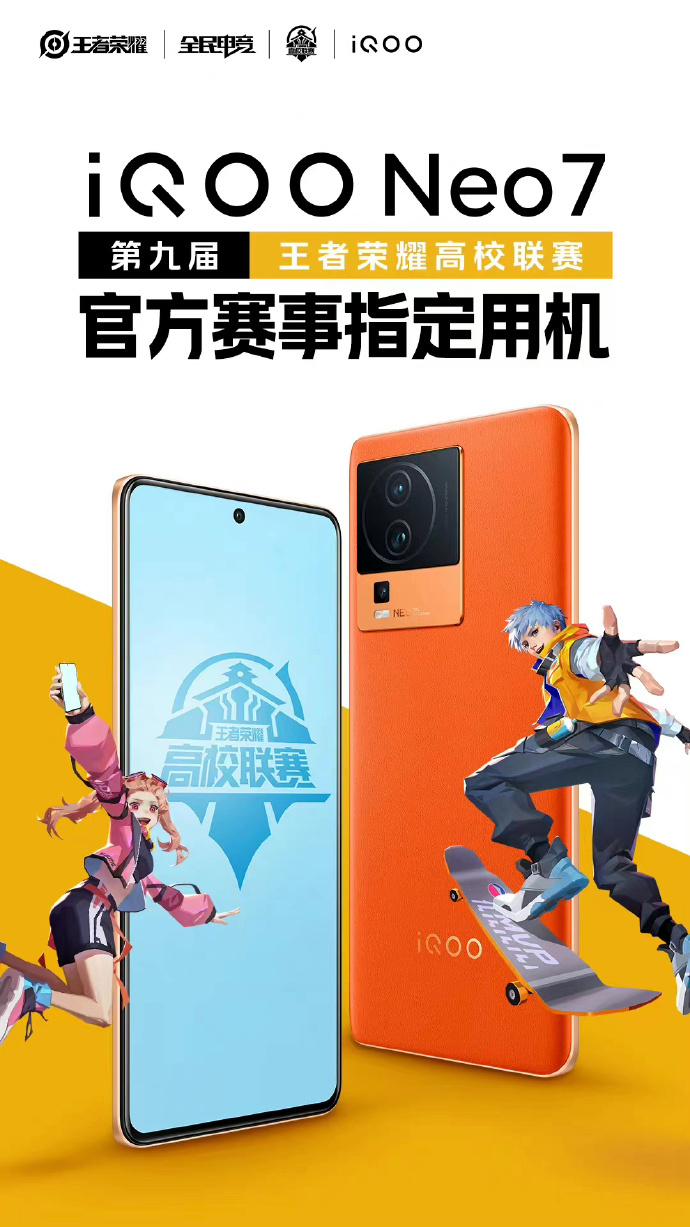 iQOO Neo7 正面亮相，采用三星 E5 柔性直屏 - 通信终端 — C114通信网