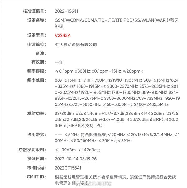 骁龙8 Gen2+三星2K E6屏幕！iQOO 11系列旗舰入网 - 通信终端 — C114通信网