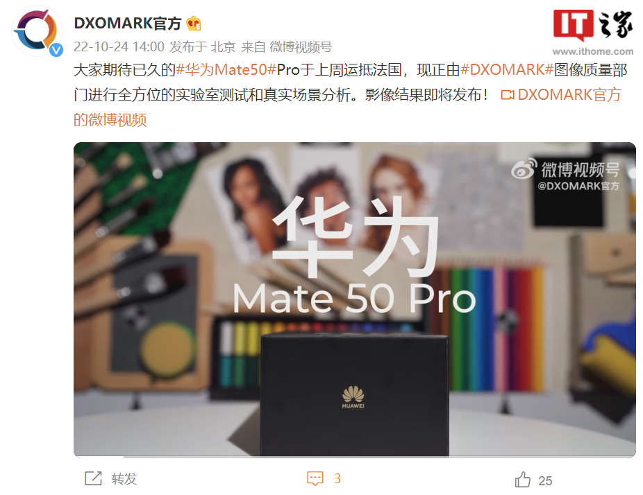 DXOMARK：华为 Mate 50 Pro 上周已运抵法国，影像结果即将发布 - 通信终端 — C114通信网