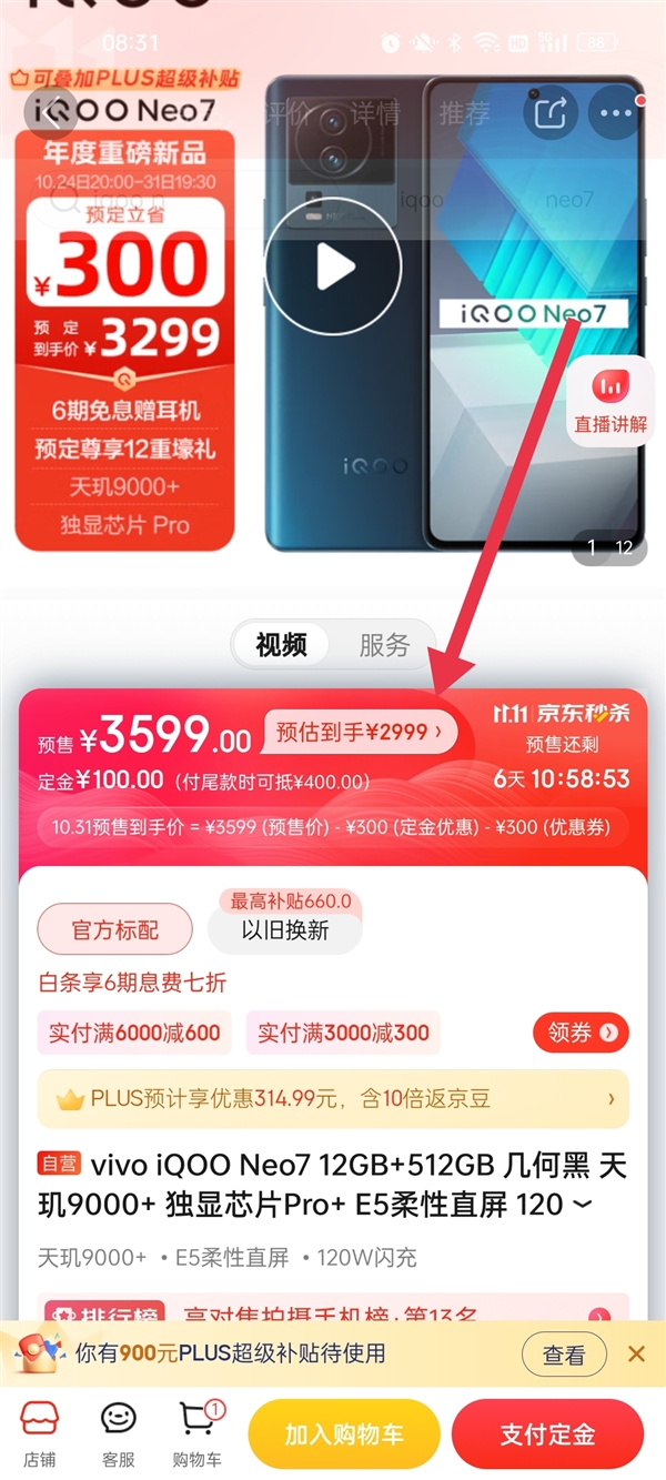 天玑9000+调校之王 iQOO Neo7 512G顶配到手价2999元：性价比更高了 - 通信终端 — C114通信网