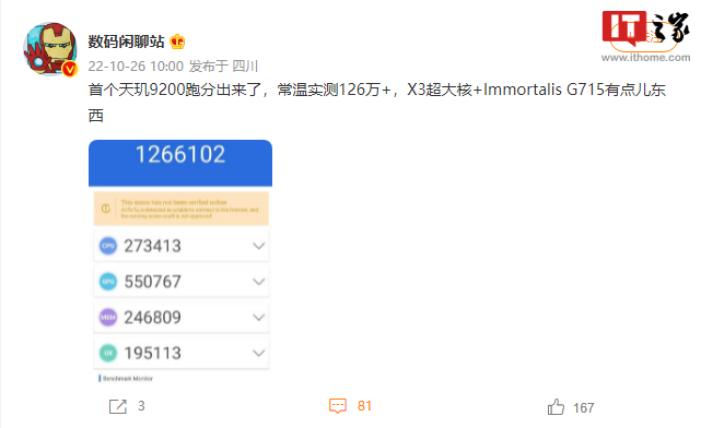 联发科天玑 9200 首个跑分出炉，常温实测 126 万 + - 通信终端 — C114通信网