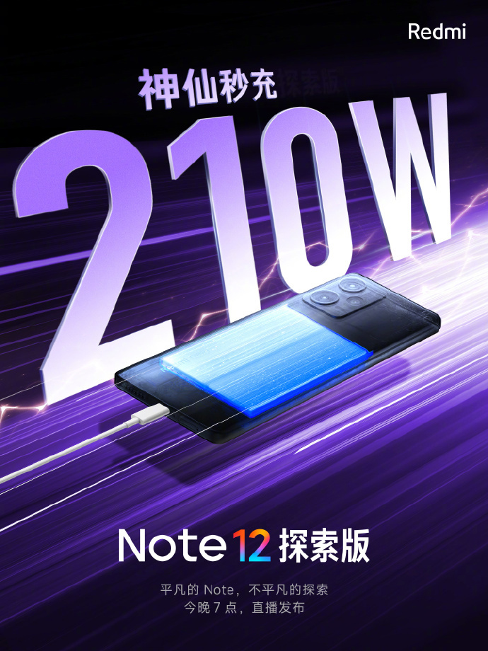 Redmi 详解 Note 12 探索版 210W“神仙秒充”：双 GaN 充电器体积没变功率翻倍 - 通信终端 — C114通信网