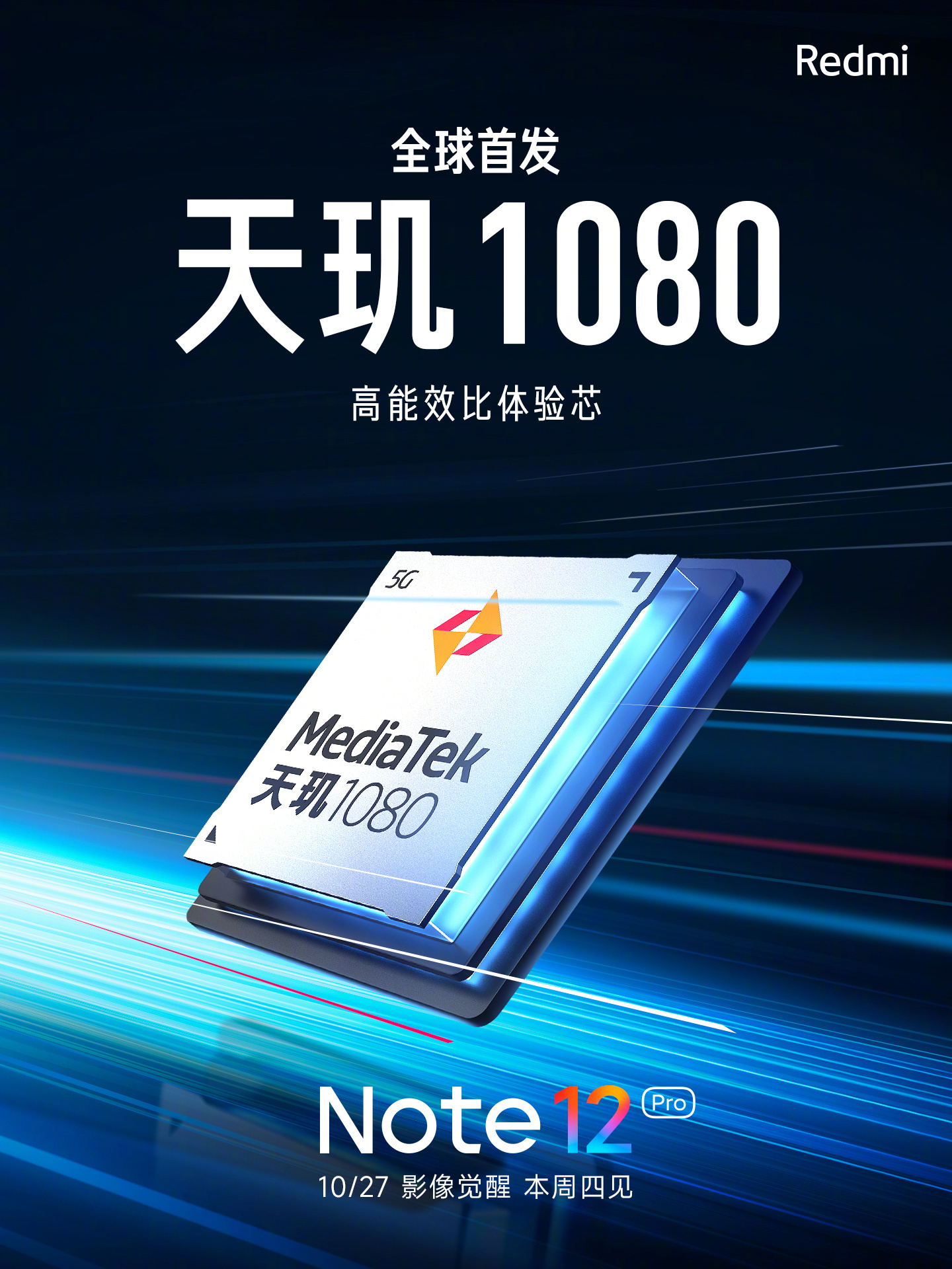 小米 Redmi Note 12 Pro 现身 Geekbench，天玑 1080 与天玑 920 跑分相近 - 通信终端 — C114通信网