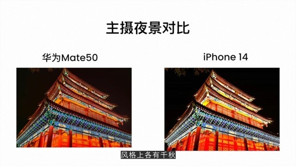 iPhone 14对比华为Mate50：谁才是模范标准版？ - 通信终端 — C114通信网