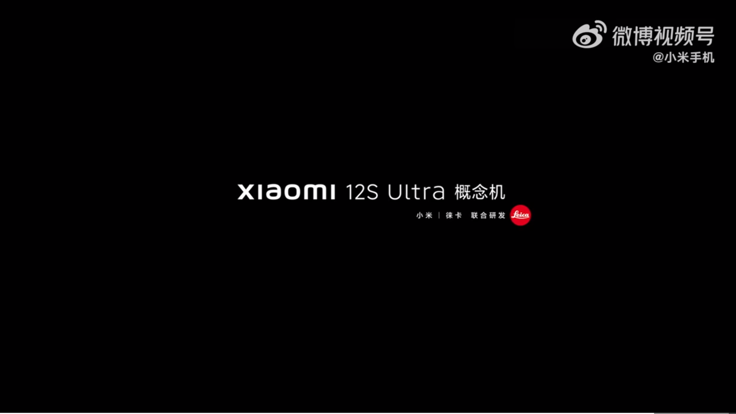 小米 12S Ultra 概念机官宣，将带来更强的“徕卡”影像 - 通信终端 — C114通信网