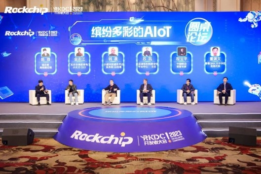 瑞芯微第七届开发者大会 全行业共筑缤纷多彩的AIoT - 资讯 — C114通信网