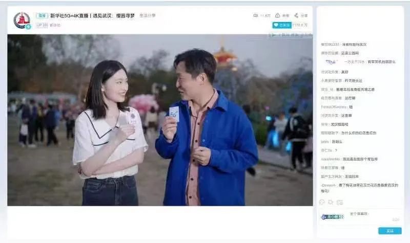 云赏夜樱 湖北首个5G+4K超高清直播应用落地为旅游经济注智赋能 - 资讯 — C114通信网