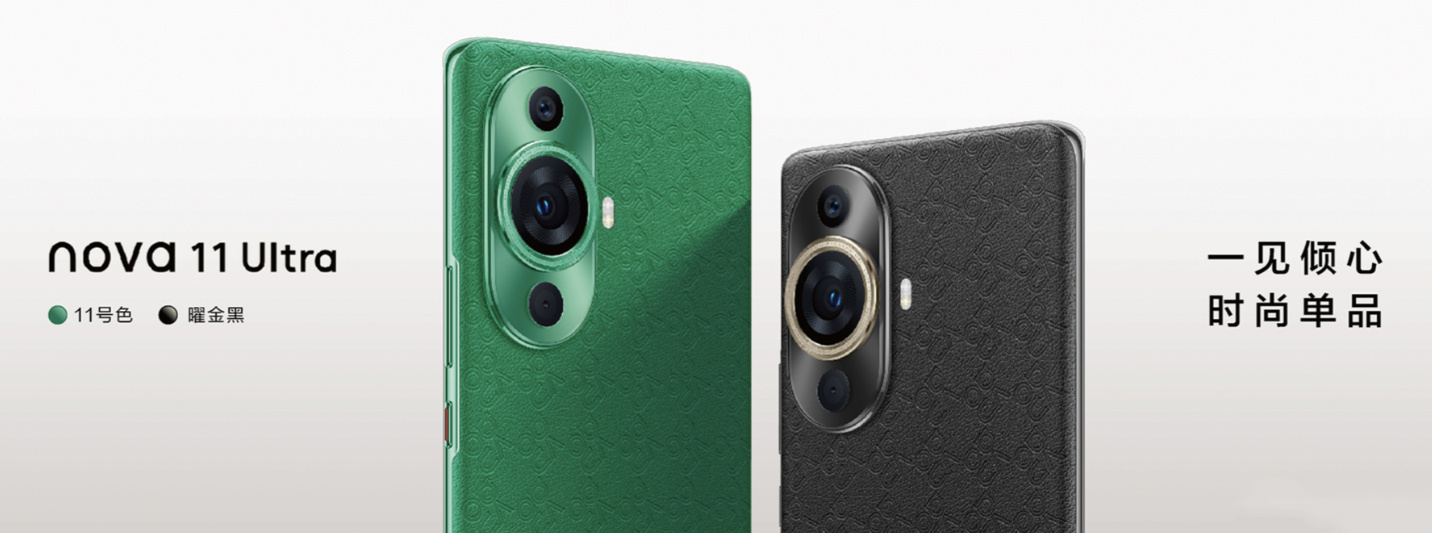 华为nova11/Pro/Ultra手机发布：双向北斗卫星消息下放，售 2499 元起 - 通信终端 — C114通信网