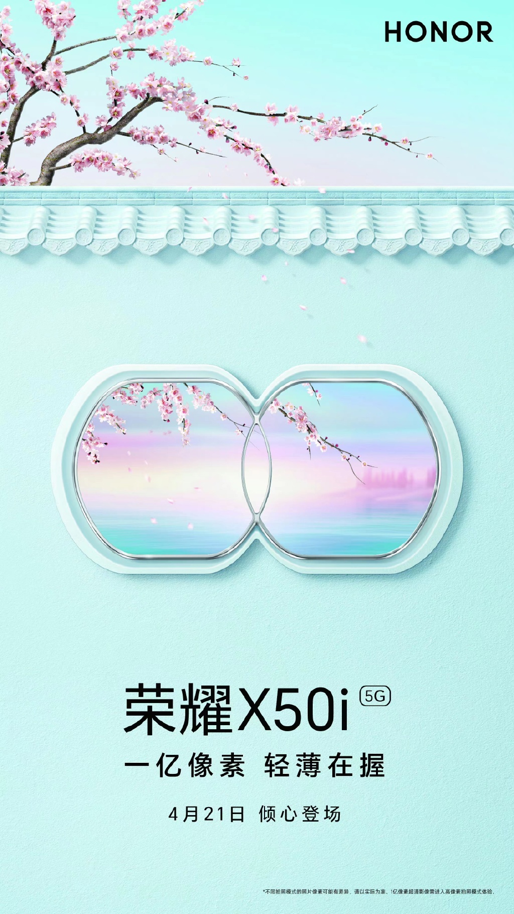 荣耀X50i 手机4月21日发布：搭载天玑6020、一亿像素主摄 - 通信终端 — C114通信网