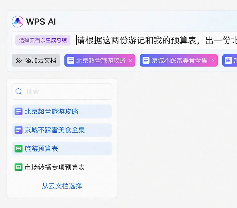 WPS AI官宣：生成文章、多轮对话、归纳总结，陆续嵌入金山办公全线产品 - Cloud&AI — C114通信网