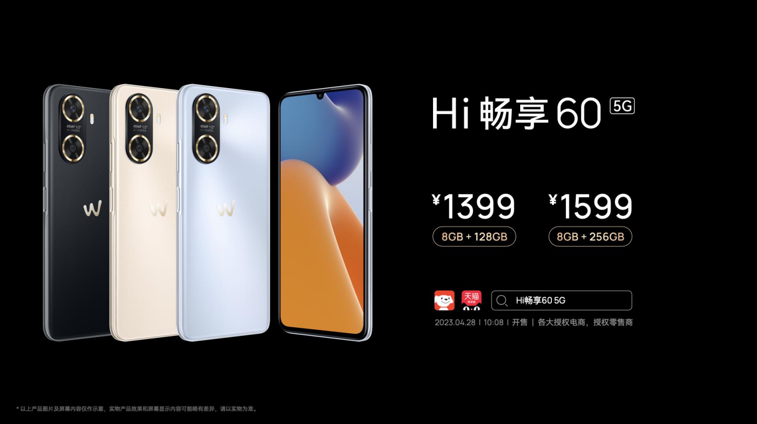 鸿蒙生态手机 Hi畅享60 5G 正式发布，大屏大底大电池，畅快体验，超越期待 - 资讯 — C114通信网