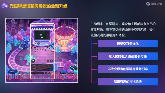 无法亲临现场看CBA总决赛？来看看网易云信IM聊天室方案吧！ - 资讯 — C114通信网