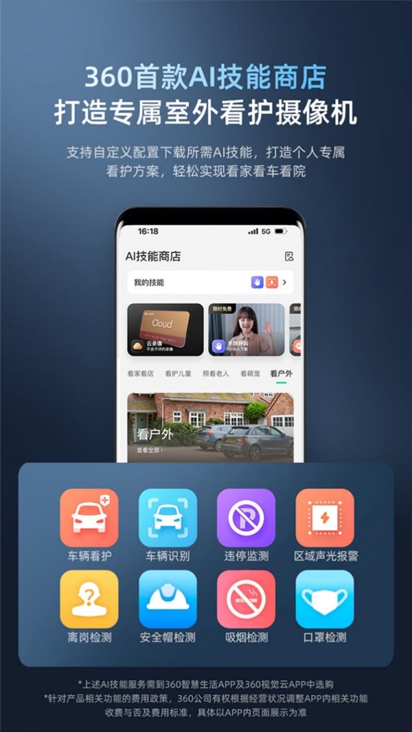 AI全景护航 助力看家看店看车 360户外摄像机球机6Pro今日上线 - 资讯 — C114通信网