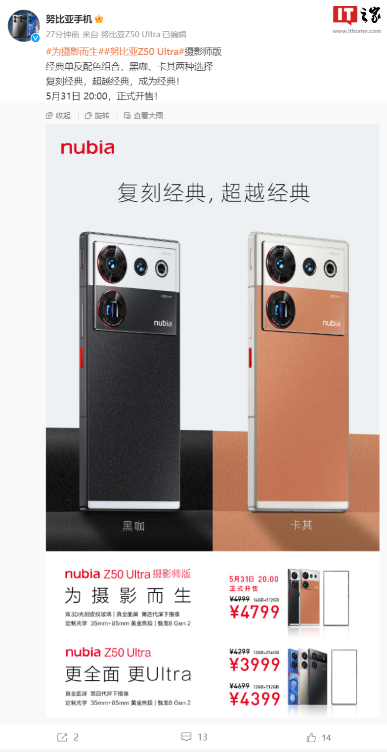 努比亚 Z50 Ultra 摄影师版手机官宣：售价 4799 元，黑咖 / 卡其配色 - 通信终端 — C114通信网