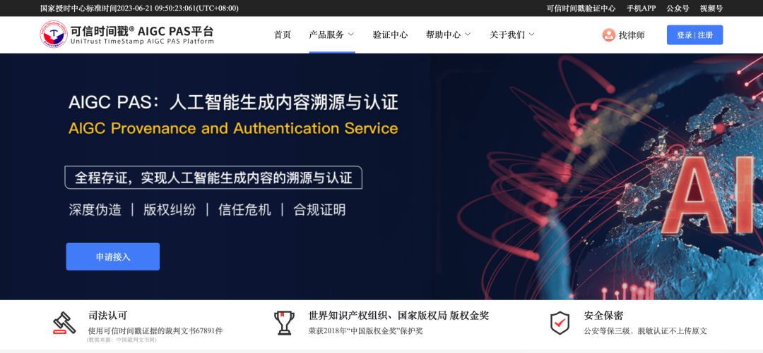 联合信任推出AIGC溯源与认证服务，促进人工智能产业健康发展 - 资讯 — C114通信网