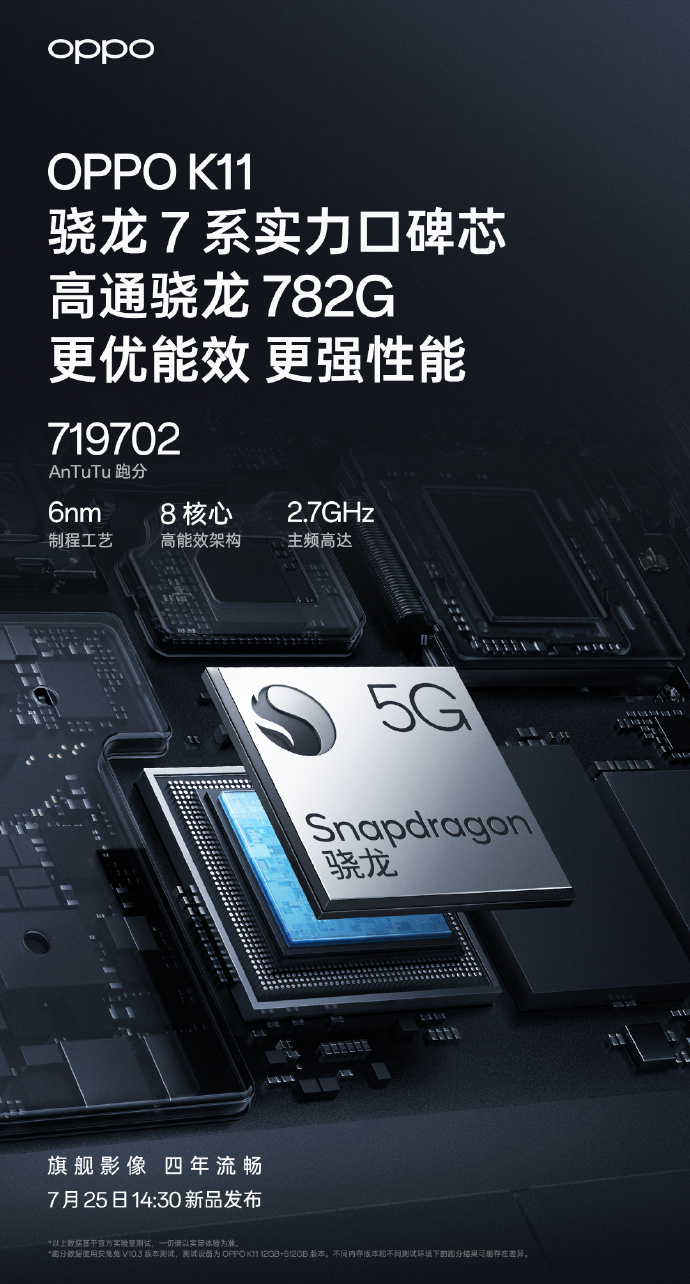 OPPO K11手机官宣搭载骁龙782G处理器，台积电6nm制程工艺 - 通信终端 — C114通信网