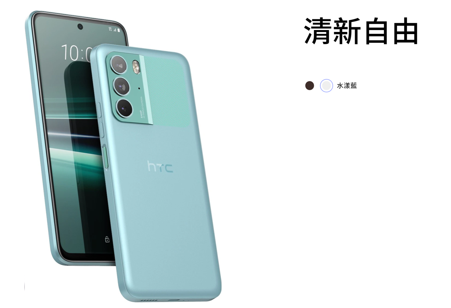 HTC U23手机现已发售：搭载高通骁龙 7 Gen 1，折合人民币约 3433 元 - 通信终端 — C114通信网